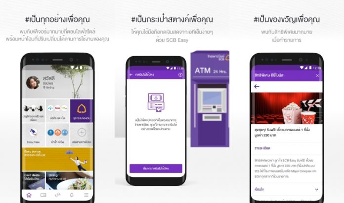แอพพลิเคชั่น SCB Easy อัปเดทใหม่ ครบทุกฟังก์ชั่นการใช้งาน และกดเงินได้ ...
