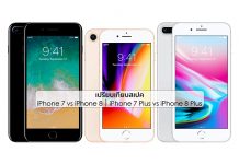 8 ฟีเจอร์เด็ด iPhone X คาดว่าจะได้เห็นในคืนนี้ และราคาตัวเครื่อง เพื่อฉลองครบรอบปีที่ 10 ...