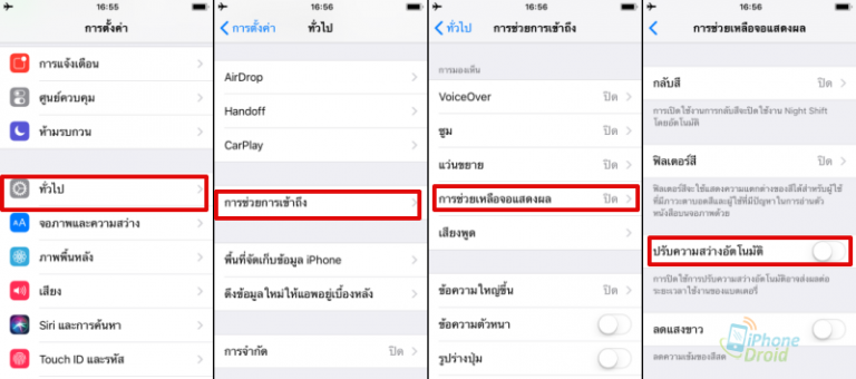 iOS Tip : วิธีตั้งค่าปิด iOS Tip : วิธีตั้งค่าปิด