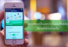 “LINE” มียอดใช้งานทะลุ 150 ล้าน ใช้มากที่สุด ได้แก่ ญี่ปุ่น ไต้หวัน และ ...