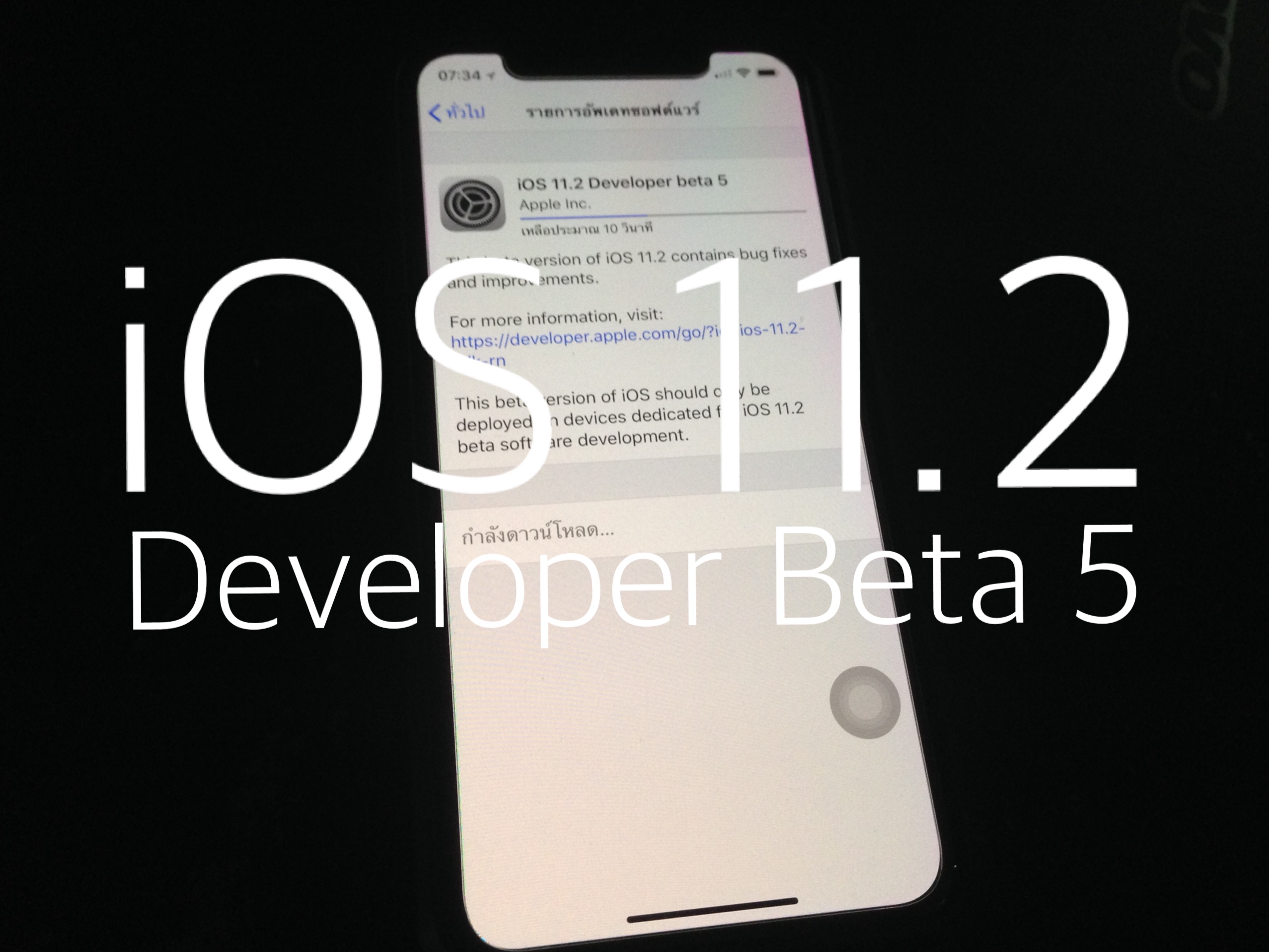 Apple ปล่อย iOS 11.2 Developer Beta 5 ให้กับนักพัฒนาแล้ว