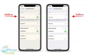 iPhone X จอเหลือง ทำอย่างไร แนะนำวิธีตั้งค่า True Tone Display