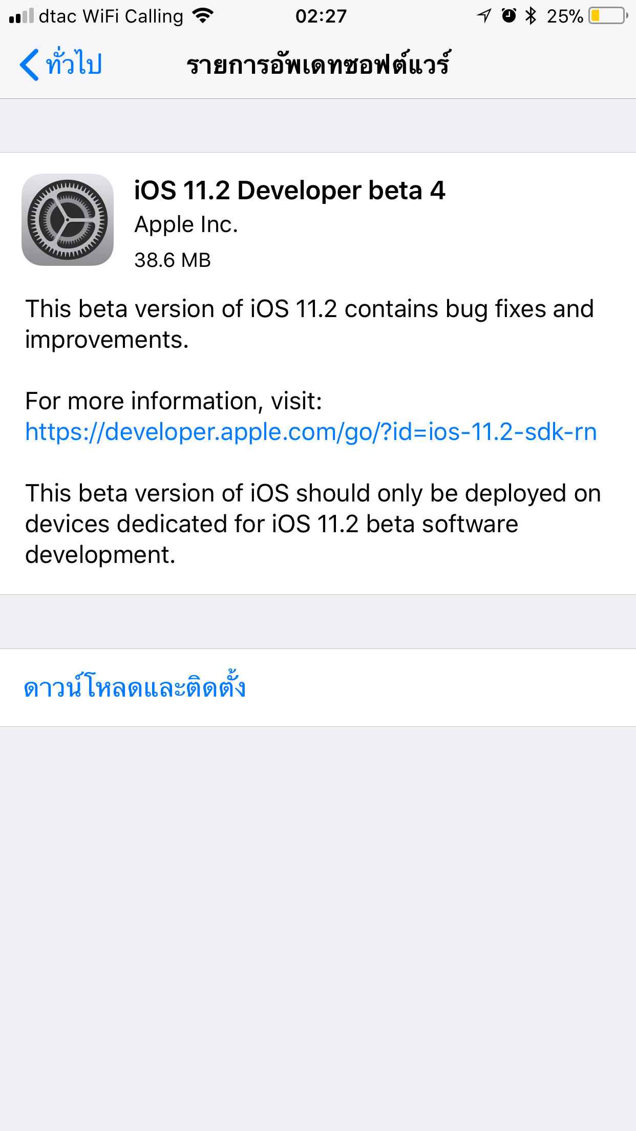ปล่อยออกมาติดๆ Apple ปล่อย iOS 11.2 Beta 4 สำหรับนักพัฒนา