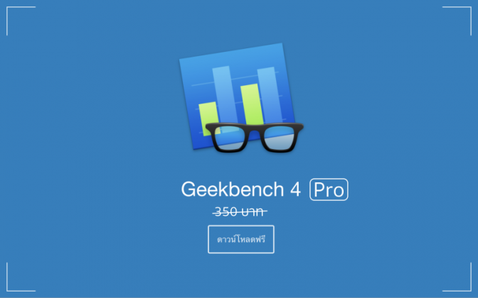 แจกฟรี Geekbench 4 Pro แอพทดสอบประสิทธิภาพสมาร์ทโฟน Android (ปกติขาย ...