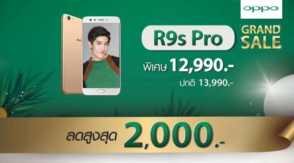 ห้ามพลาด!! OPPO มอบของขวัญส่งท้ายปี ด้วย Promotion สุดพิเศษ ลดกระหน่ำ ...