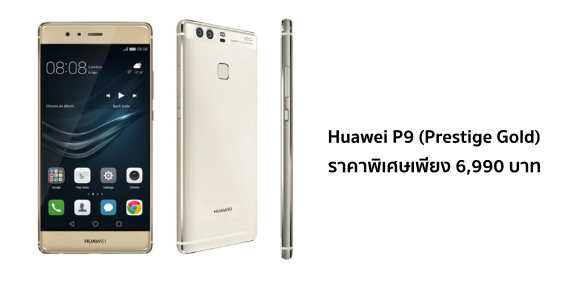 Huawei P9 (Prestige Gold) ราคาพิเศษมาแล้ว ปกติ 16,990 บาท ลดเหลือเพียง ...