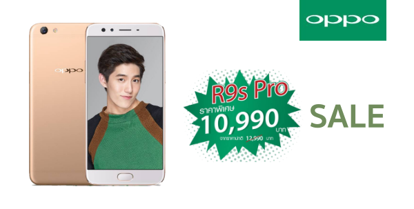 สุดคุ้มซื้อ OPPO R9s Pro ลดทันที 2,000 บาท พร้อมรับของขวัญจาก OPPO