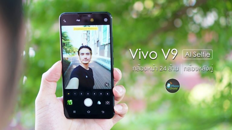 Vivo V9 ถ่ายรูปสวยด้วยกล้องหน้า 24 ล้านและกล้องหลังคู่ เทคโนโลยี AI