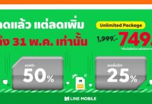 LINE Mobile ช่วยให้ชีวิตง่ายขึ้น จัดการบริการต่างๆ ด้วยตัวเอง ผ่าน LINE ...