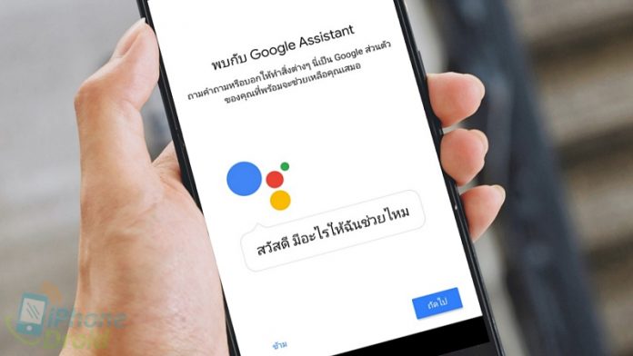 Continued Conversation ฟีเจอร์ใหม่ Google Assistant คุยได้เหมือนคนมากขึ้น