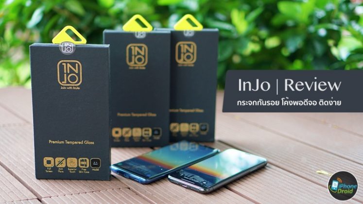 รีวิวกระจกกันรอยระดับพรีเมียม InJo ติดง่าย สวย จบ ครบ เต็มหน้าจอ