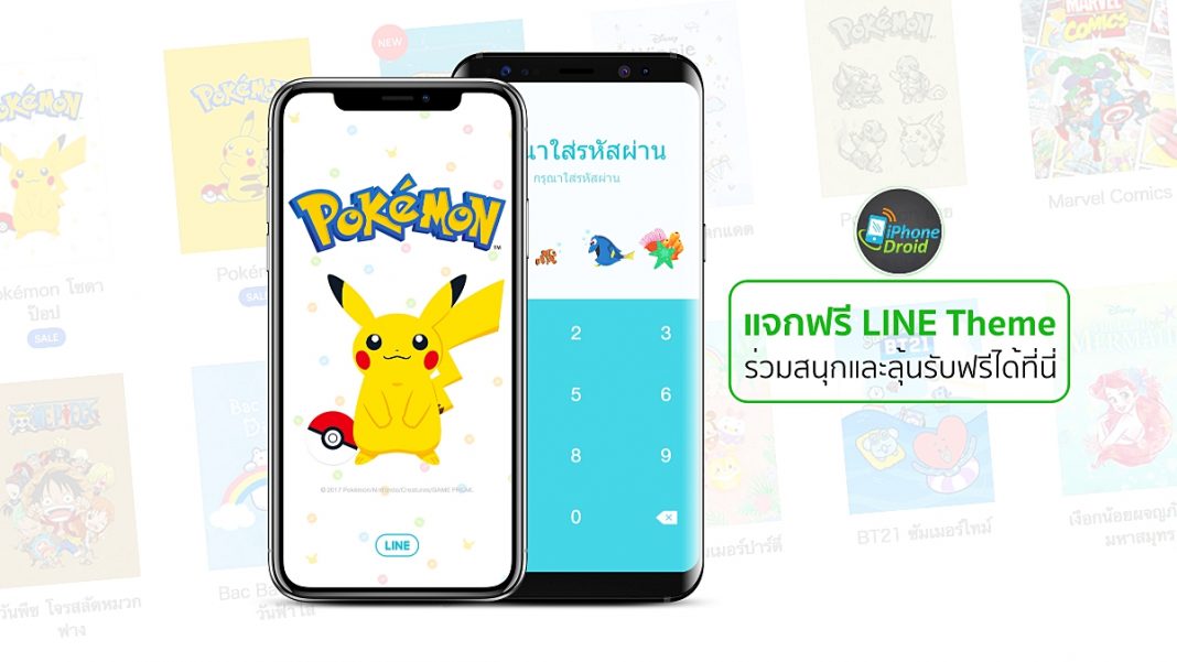 กิจกรรมแจกฟรี LINE Theme จำนวน 10 ธีม รวมสนุกและลุ้นรับฟรีได้ที่นี่