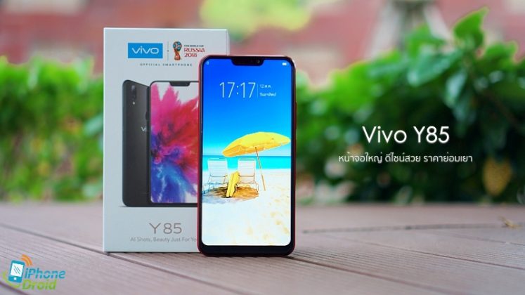 พรีวิว Vivo Y85 ดีไซน์สวย หน้าจอใหญ่ 19:9 และกล้องหลังคู่ ราคาย่อมเยา