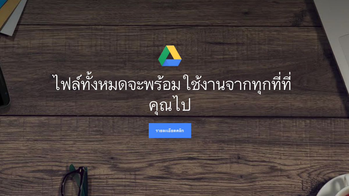 เราสามารถสำรองข้อมูลไปยัง Google Driver ได้ด้วยตัวเองแล้ว