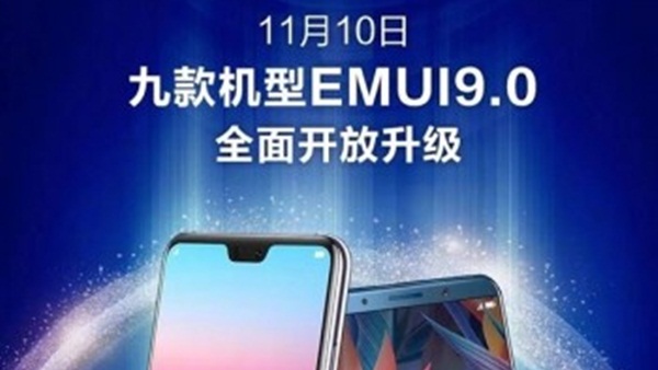 Huawei เตรียมเปิดตัว EMUI 9.0 ฉบับสมบูรณ์ในวันที่ 10 พฤศจิกายนนี้