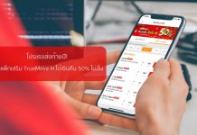 ทรูมูฟ เอช เขย่าวงการดาต้าโรมมิ่งเปิดตัว 4 ซิมใหม่เอาใจนักท่องเที่ยว 7 ...