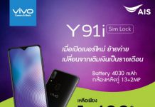 เปิดตัว Vivo V11 และ Vivo V11i อย่างเป็นทางการในไทย เริ่มต้น 9,999 บาท