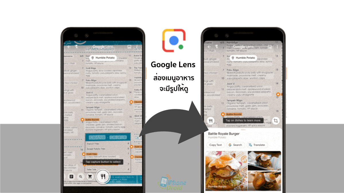 Google Lens อัพเดทใหม่ มีฟีเจอร์ Dinning mode ส่องเมนูอาหารแล้วมีรูปให้ดู