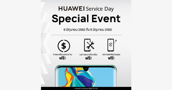 Huawei จัดบริการพิเศษ HUAWEI Service Day เช็คเครื่องฟรี ติดฟิล์มกันรอย ...