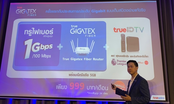 ทรูออนไลน์ ปฏิวัติวงการเน็ตบ้านด้วย Gigatex Fiber Router มอบประสบการณ์ ...