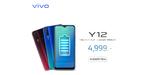 วางจำหน่ายแล้ว Y12 กล้อง AI 3 เลนส์ l แบตตเตอรี่ 5000mAh สุดคุ้มกับราคา ...
