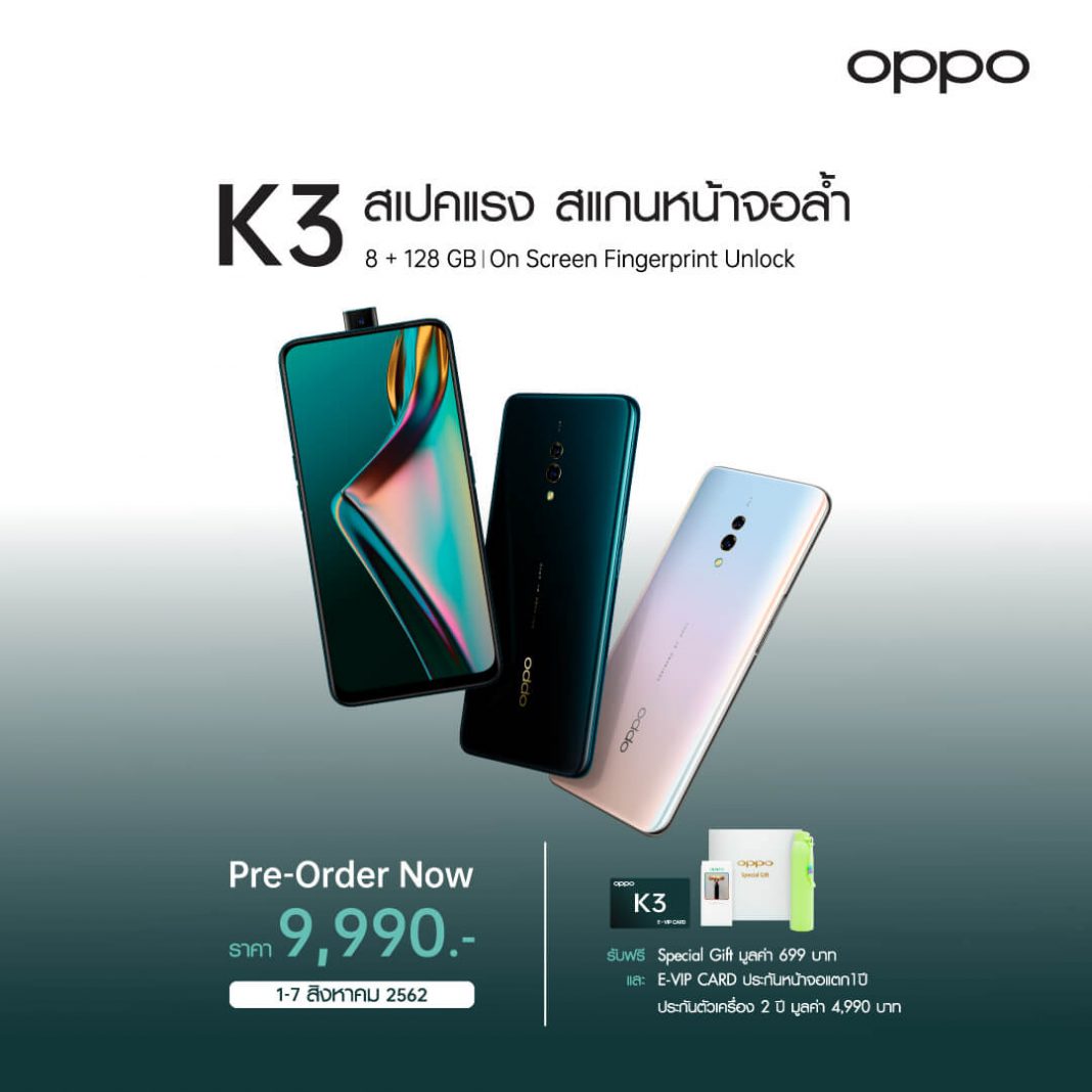 เปิดจอง OPPO K3 รุ่นใหม่ สเปคแรง แรม 8GB ราคาเพียง 9,990 บาท ตั้งแต่วันนี้ – 7 สิงหาคมนี้