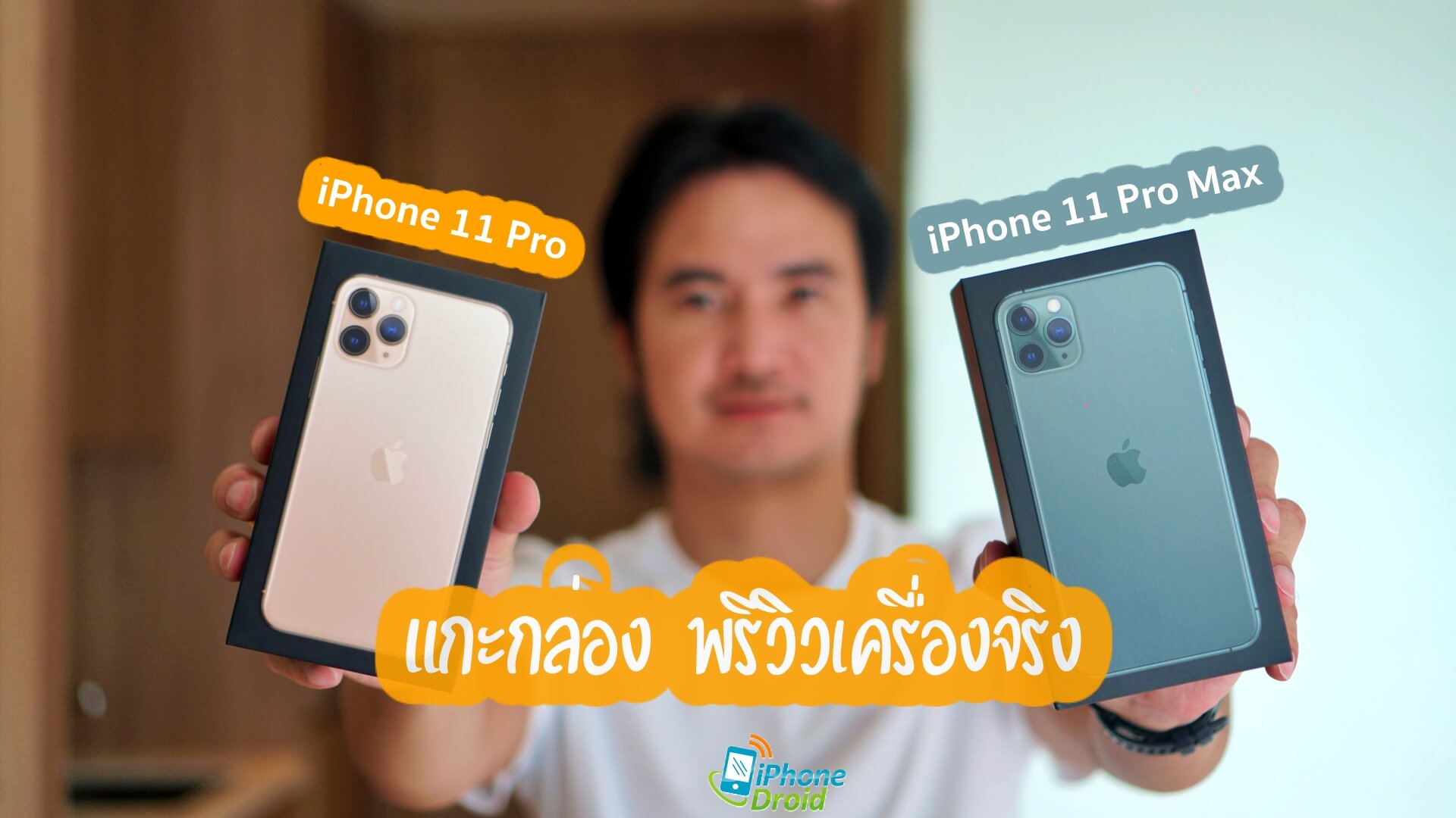 แกะกล่องพรีวิว iPhone 11 Pro และ iPhone 11 Pro Max สีเขียว Midnight ...