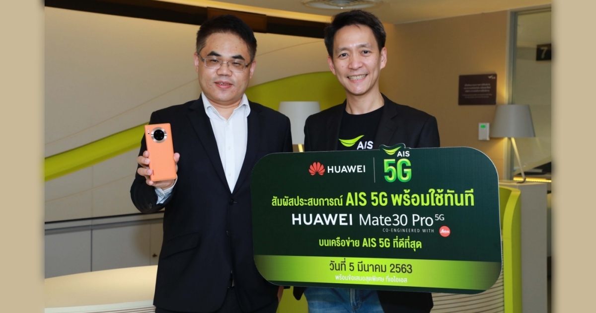AIS 5G พร้อมใช้ทันที! วันที่ 5 มีนาคมนี้ บน Huawei Mate 30 Pro 5G ราย ...