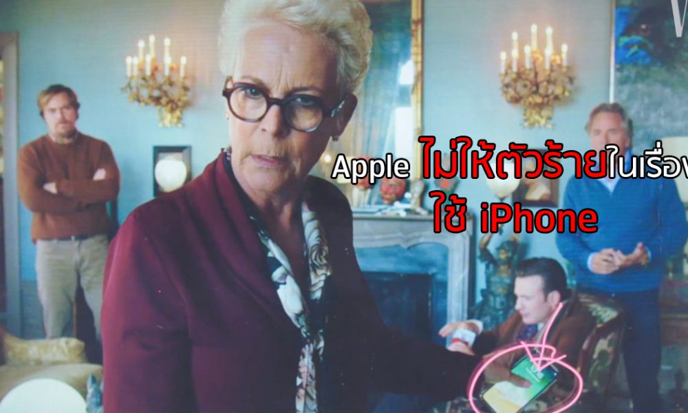 จะสปอยล์ไหม? ผู้กำกับภาพยนตร์ 'Knives Out' บอก Apple ไม่อยากให้ตัวร้าย ...