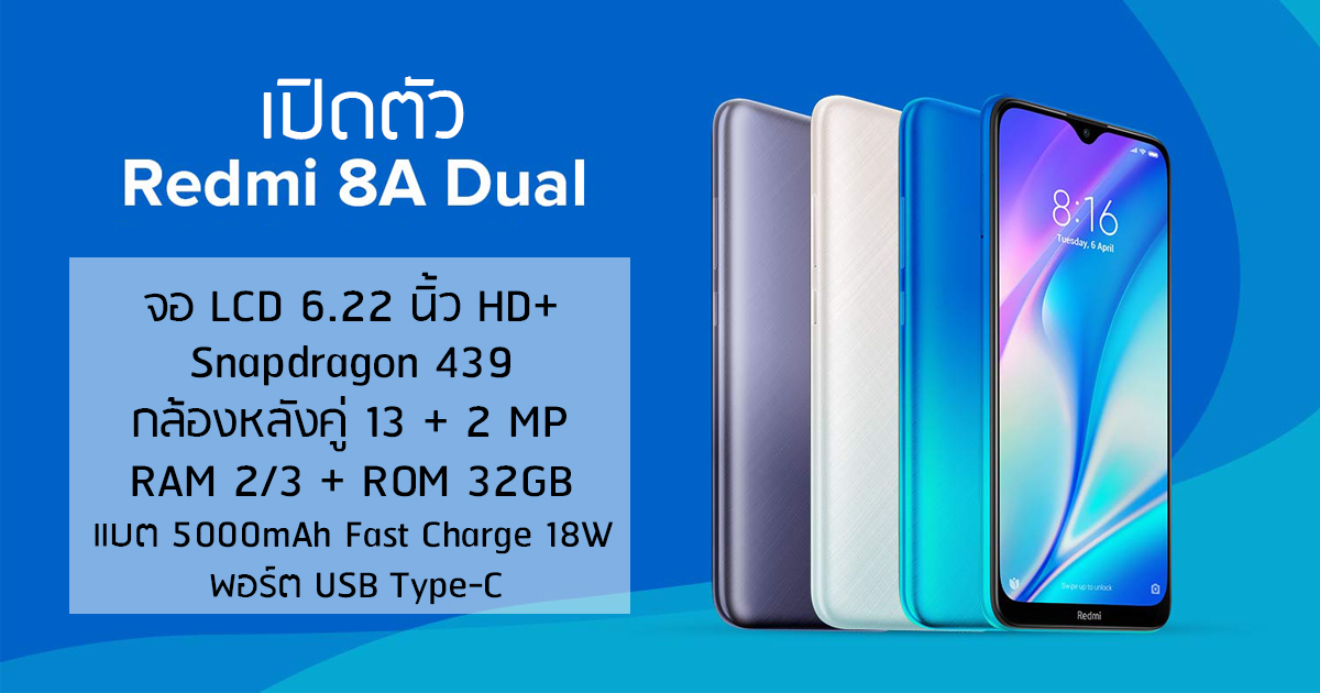 เปิดตัว Redmi 8A Dual สมาร์โฟนน้องเล็ก หน้าจอ 6.22 นิ้ว, แบต 5000mAh ...