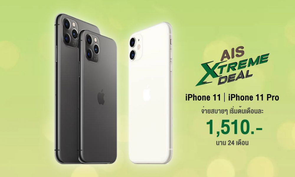 โปรใหม่สุดพิเศษ กับ AIS XTREME Deal แพ็กเกจค่าเครื่องพร้อมค่าโทรและเน็ต ...