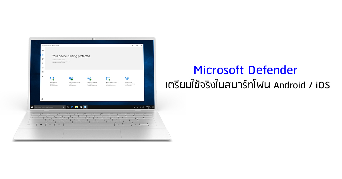 Microsoft Defender โปรแกรมแอนตี้ไวรัสเตรียมนำเข้าในสมาร์ทโฟน Android ...