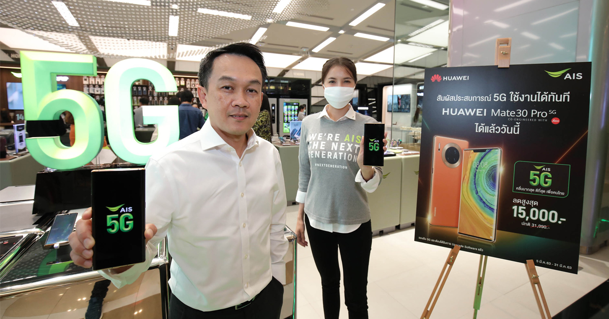 AIS เปิดจำหน่าย Huawei Mate 30 Pro 5G สุดยอดสมาร์ทโฟนระดับโลก พร้อมใช้ ...