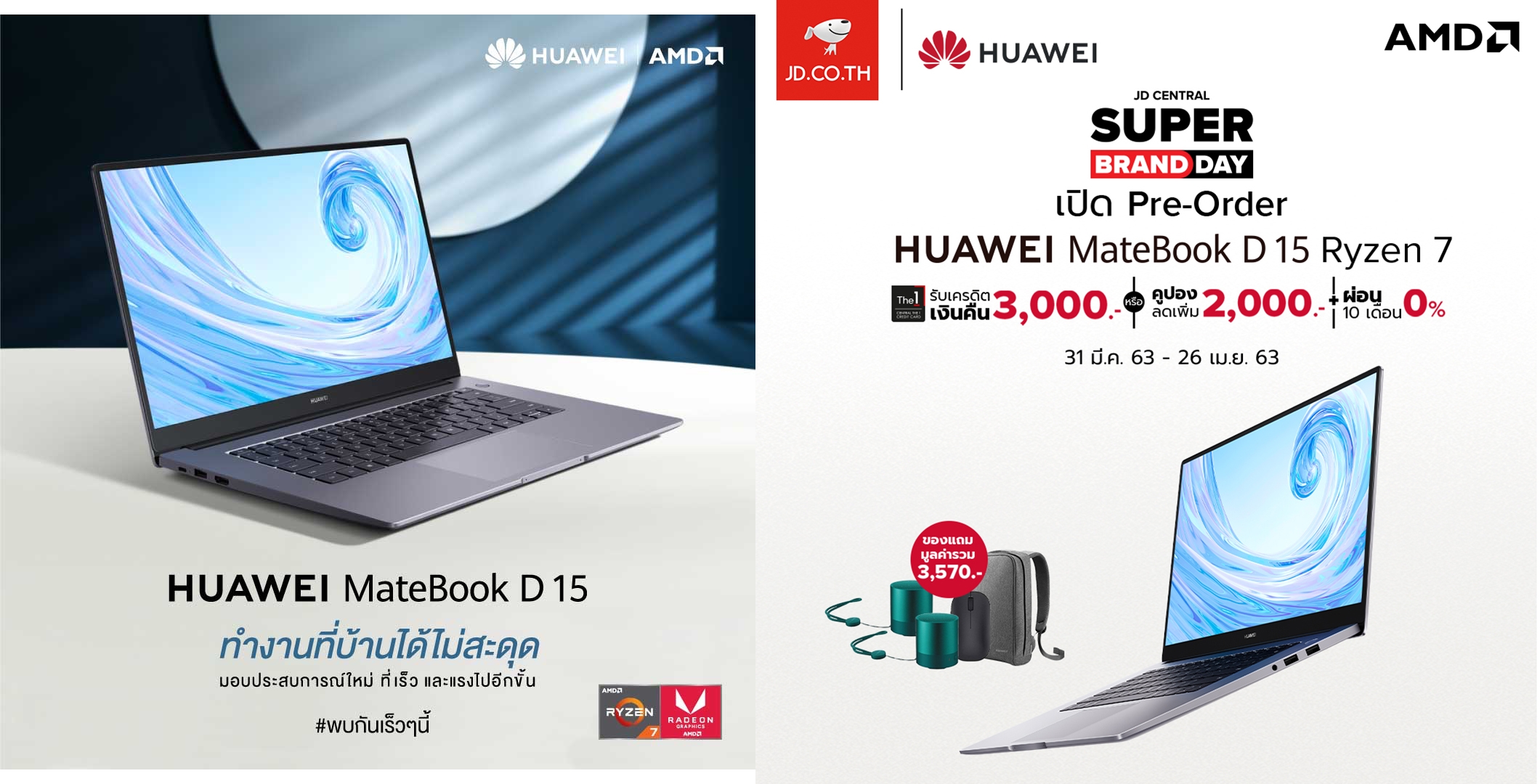 HUAWEI MateBook D 15 Ryzen 7 อัปเกรดความเร็ว-แรง ทำงานที่บ้านได้ลื่นไหล ...
