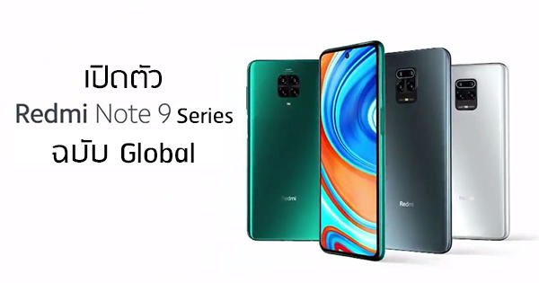 Xiaomi Global เปิดตัว Redmi Note 9 Series ดีไซน์ใหม่ กล้องสูงสุด 64MP ...