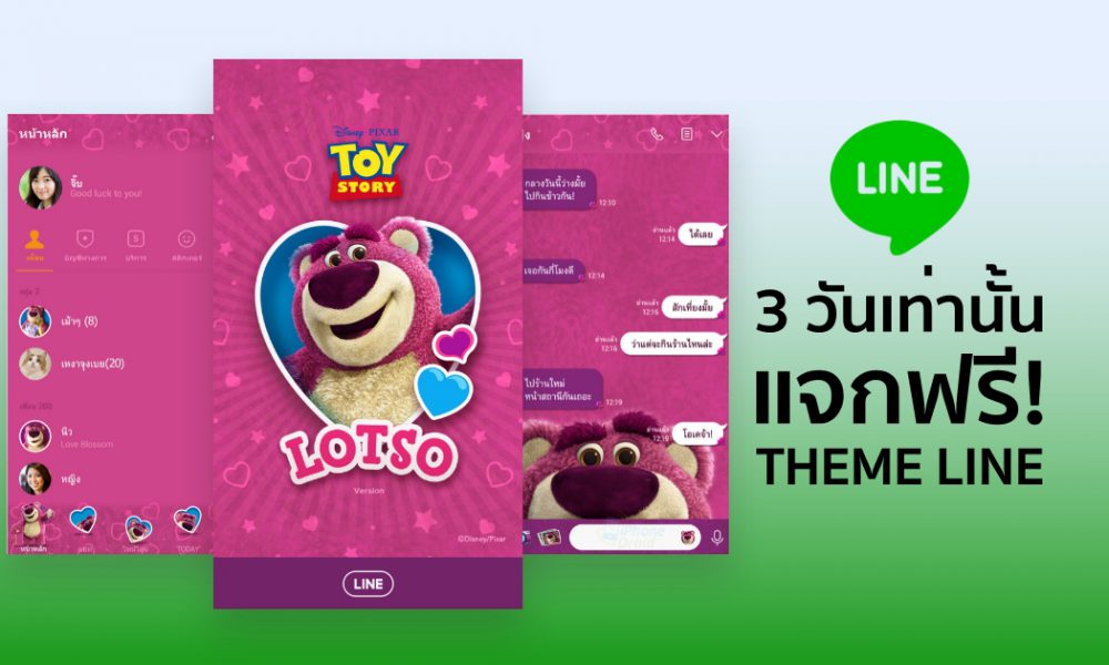 ธีม LINE สุดน่ารัก Lotso เจ้าหมีลอตโซจาก Toy Story ลองโหลดใช้ฟรี ทั้ง ...