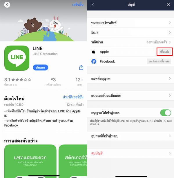 Line บน iOS/iPadOS สามารถเชื่อมต่อบัญชีผ่าน Apple ID ได้แล้ว