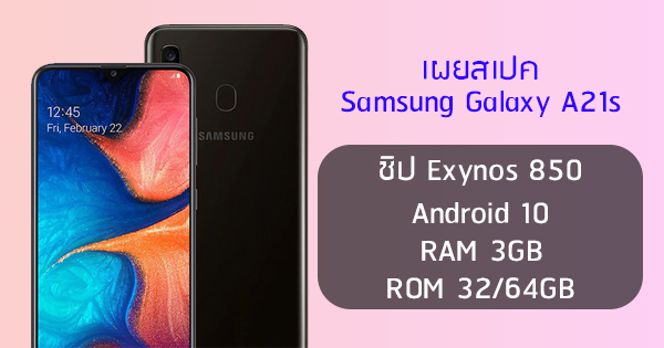 รุ่น A มาเรื่อย! Samsung Galaxy A21s เผยสเปคบางส่วนบน Geekbench ใช้ชิป ...