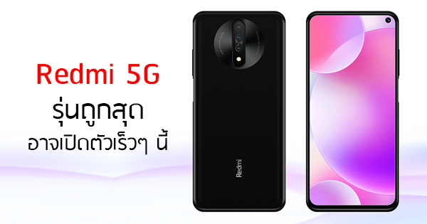 CEO บอกเอง! สมาร์ทโฟน Redmi พร้อม CPU Dimensity 800 รองรับ 5G จะเปิดตัว ...