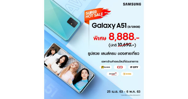 Samsung เอาใจสายเที่ยว ส่งดีลพิเศษ Samsung Galaxy A51 (RAM 8GB /ROM ...