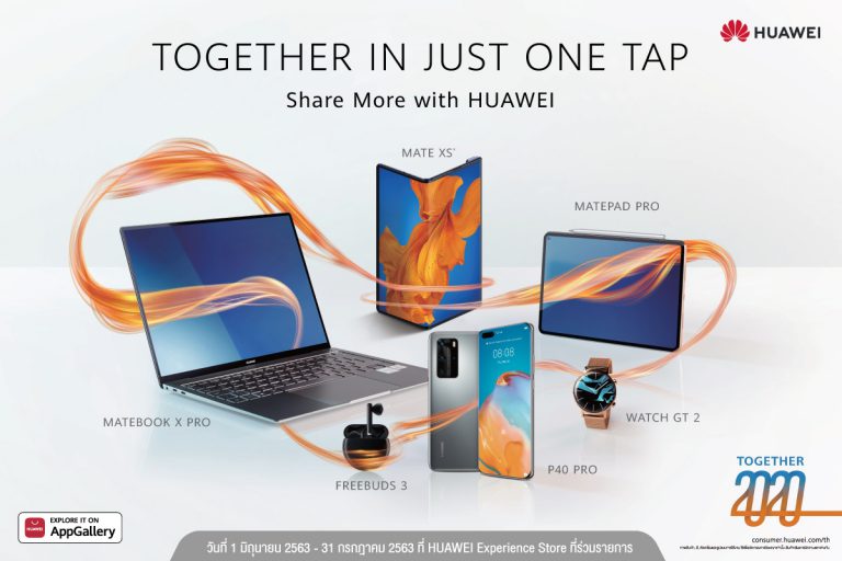 ส่องโปรพิเศษ HUAWEI ของแถมและสิทธิพิเศษมากมาย วันนี้ - 31 ก.ค.นี้ เท่านั้น