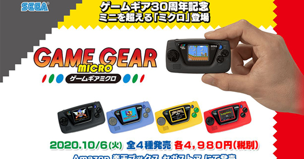 Sega เปิดตัวคอนโซลสุดจิ๋ว Game Gear Micro ฉลองครบรอบ 60 ปีของบริษัท ...