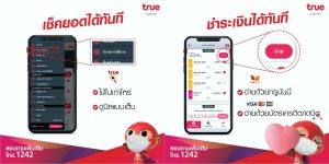 True iService – ทรู ไอเซอร์วิส เช็คยอด จ่ายบิล เติมเงิน ซื้อแพ็กเกจ ...