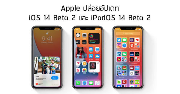 Apple ปล่อยอัปเดท iOS 14 Beta 2 และ iPadOS 14 Beta 2 ปรับไอคอนปฏิทิน ...