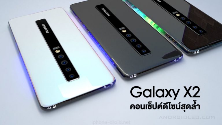 คอนเซ็ปต์ Samsung Galaxy X2 ดีไซน์สุดล้ำ หน้าจอโค้งถึงขอบทุกด้าน และ ...