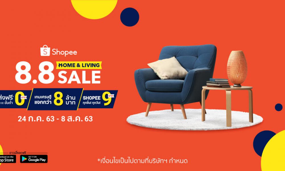 เริ่มแล้ว Shopee 8.8 Home & Living Sale โค้ดส่วนลดสูงสุด 888 บาท และโปร ...