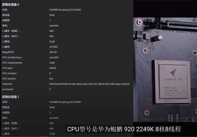 เผยสเปค Desktop PC ของ Huawei ใช้ CPU Kunpeng 920 ขนาด 7 นาโนเมตร และ RAM 16GB