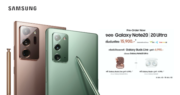 เปิดจองแล้ว! Samsung Galaxy Note20 Series สุดยอดเพาเวอร์โฟนยุคใหม่ ...