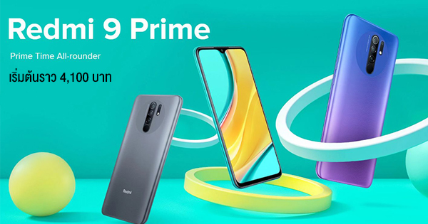 Xiaomi เปิดตัว Redmi 9 Prime สมาร์ทโฟนตัวคุ้ม CPU Helio G80 พร้อมแบตอึด ...