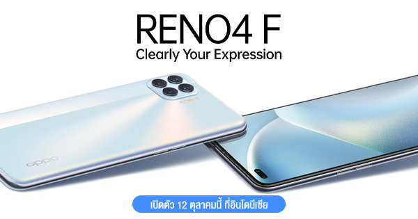 OPPO เผยทีเซอร์ Reno4 F เตรียมเผยโฉมที่อินโดนีเซีย 12 ต.ค. นี้